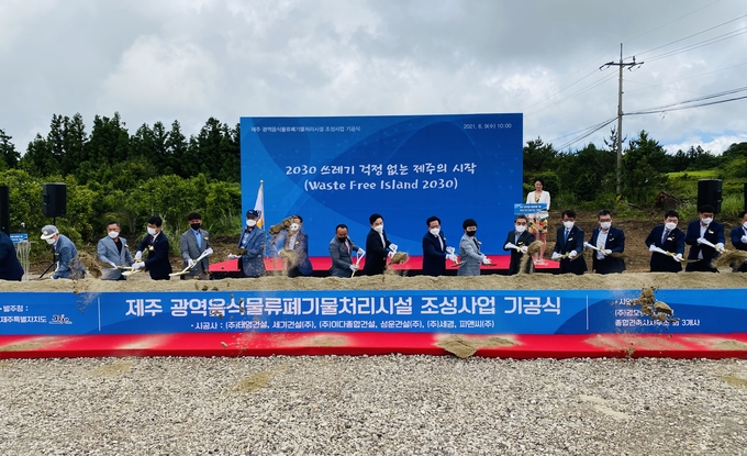 색달동 제주 광역음식물류 폐기물처리시설 기공식